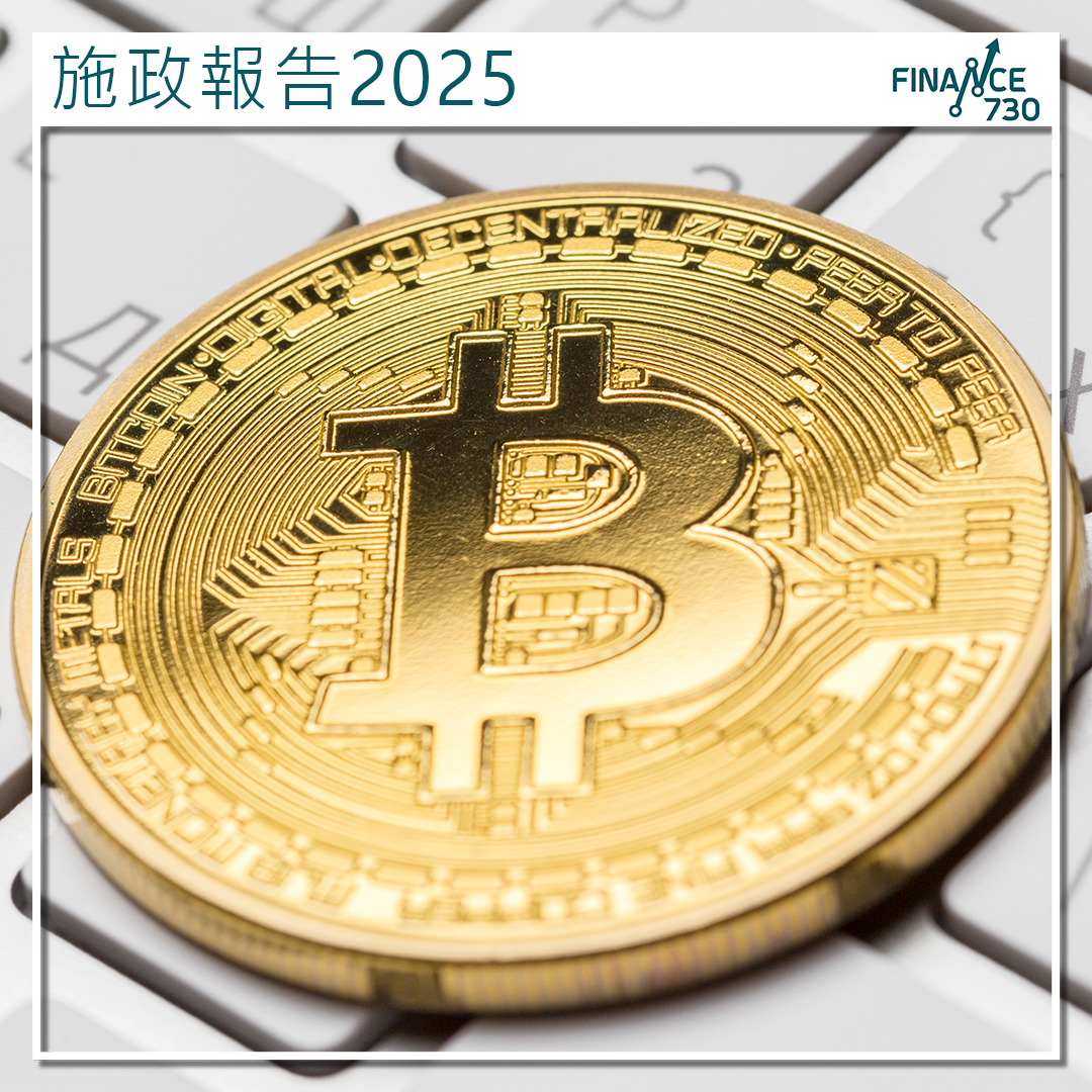施政報告2025｜OSL支持特區政府推動金融科技發展 - Finance730