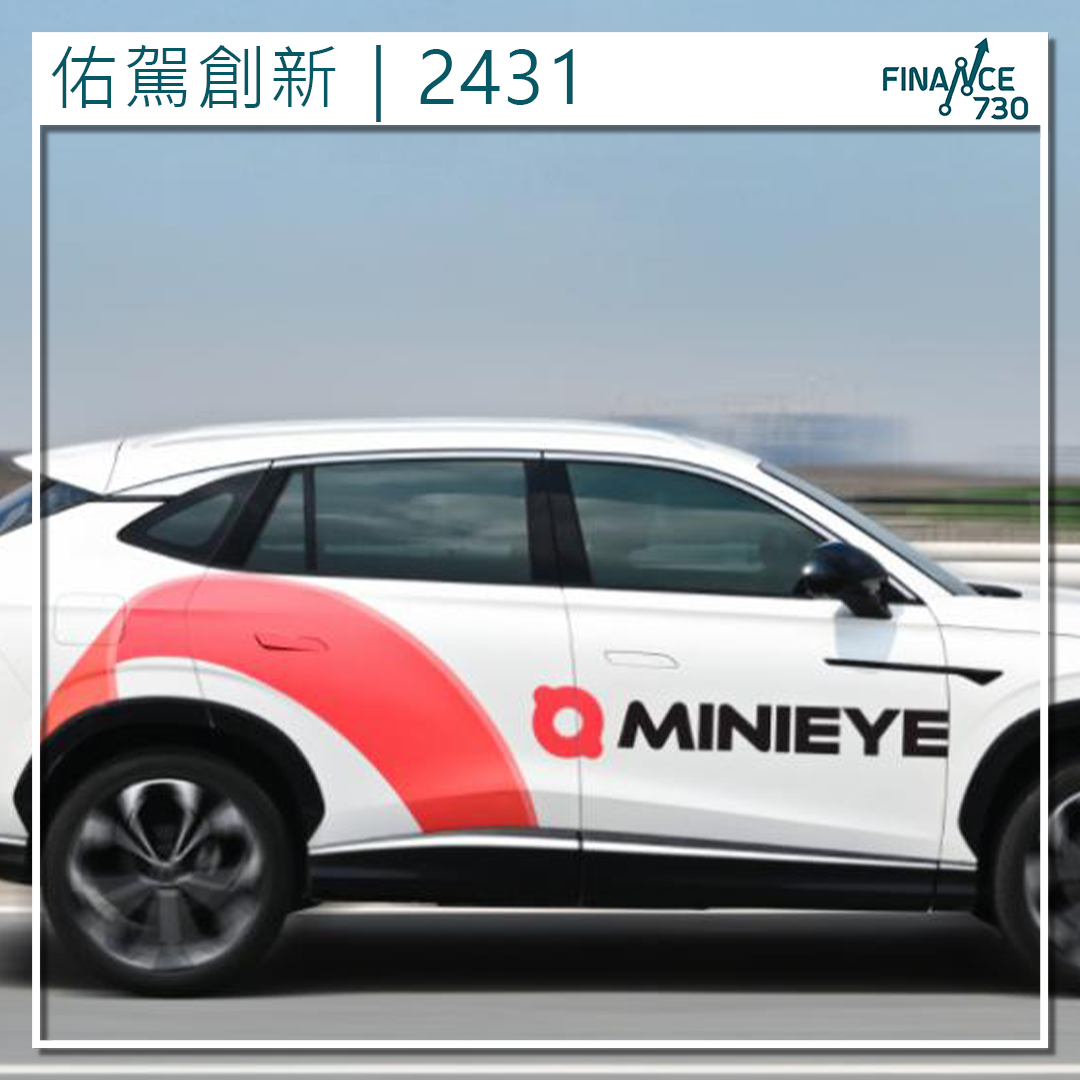 2431股東禁售期屆滿｜佑駕創新股價急升逾16% - Finance730